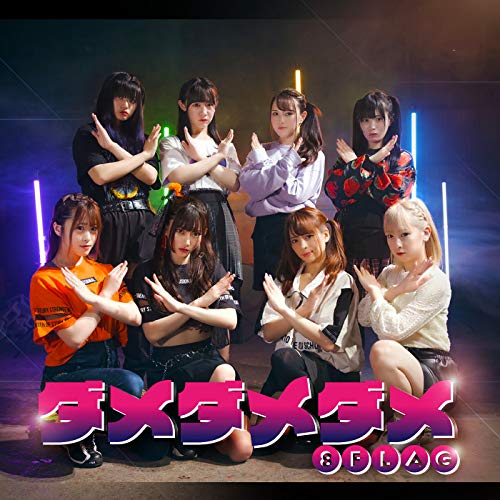 damedamedame by 8FLAG on Amazon Music - Amazon.com