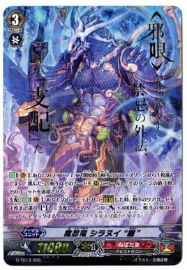 Amazon.co.jp: カードファイトヴァンガード「邪眼の支配者」/G-TD13/005 魔忍竜 シラヌイ “朧”【箔押し】【RRR仕様】 : おもちゃ