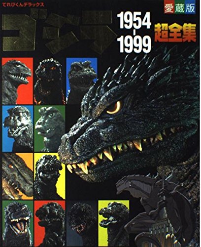 Amazon.com: Complete Works 1954-1999 Super Godzilla (TV-kun Deluxe ...