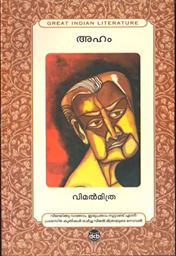 Amazon.com: AHAM: 9788126420490: BIMAL MITRA: Books