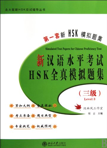 Amazon.com: Model Test for the New HSK Level 3 (+1MP3) (Chinese Edition ...