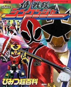 Amazon.com: The ultimate Samurai Sentai Shinkenger secret super ...