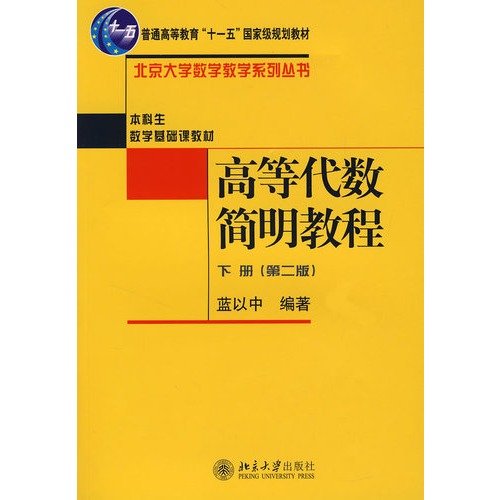 Amazon.com: Peking University Mathematics Series: Advanced Algebra ...