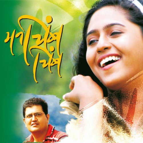 Play Mann chimb chimb by Yogita Godbole, Hrishikesh Ranade & Amruta ...