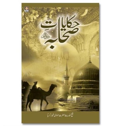 Amazon.co.jp: Hikayat-E-Sahaba - Urdu Stories of Sahaba - Urdu : 本