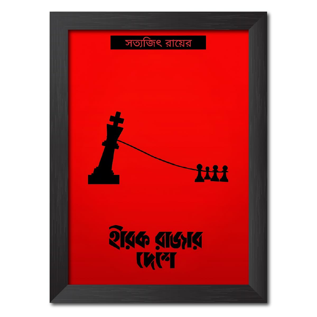 inspire TA Hirak Rajar Deshe Movie By Satyajit Ray Iconic Bangla Movie ...