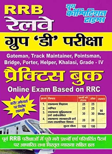Youth Competition Times Railway RRB Group D Exam Practice Set Book ...