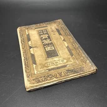 Amazon.co.jp: Ranzan Takai, 1887, First Edition Naozan Kumagai, Taira ...