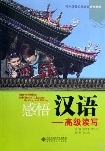 Buy Appreciation: Advanced Chinese Reading & Writing Book Online at Low ...