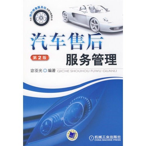 Amazon.com: car service management (2): 9787111174073: 宓亚光: Books