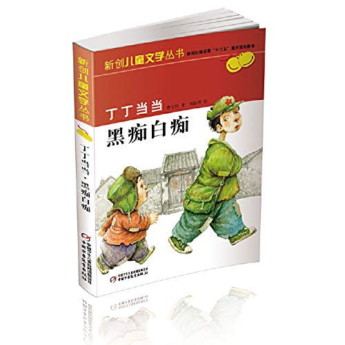Amazon.com: Artesian well homework (Chinese edidion) Pinyin: zuan jing ...