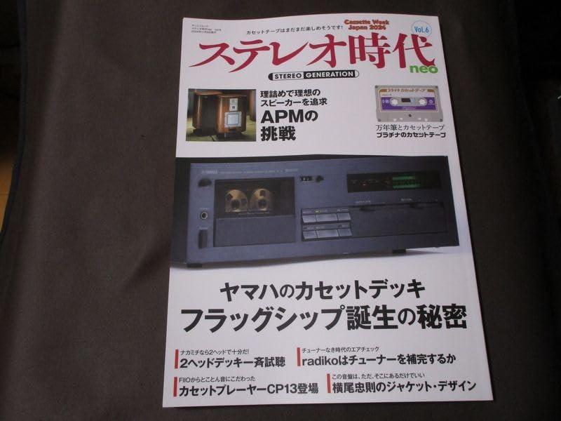 ステレオ時代neo Vol.6 サンエイムック | 三栄 |本 | 通販 | Amazon
