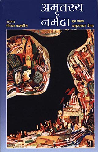 Buy Amritasya Narmada Book Online at Low Prices in India | Amritasya ...