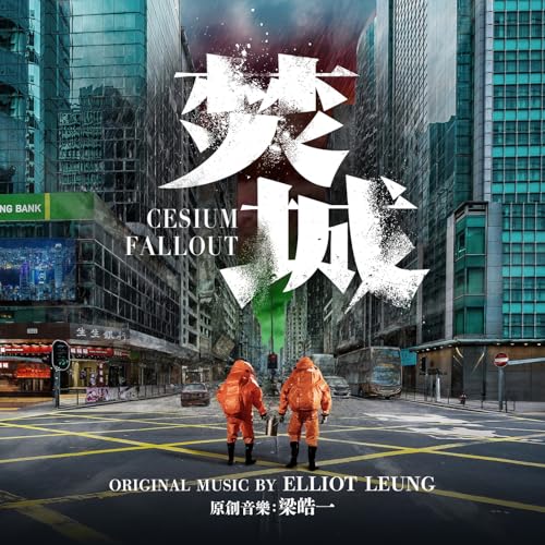 Amazon MusicでElliot LeungのCesium Fallout (Original Motion Picture ...