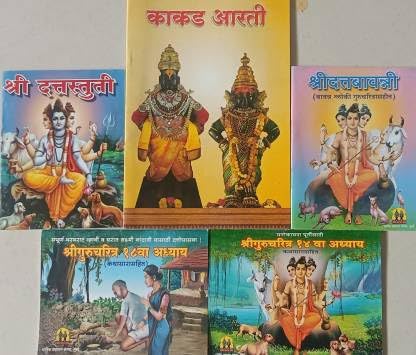 Buy Shri Gurucharitra Adhyay And Other Dharmik Set Of 5 Books Book ...
