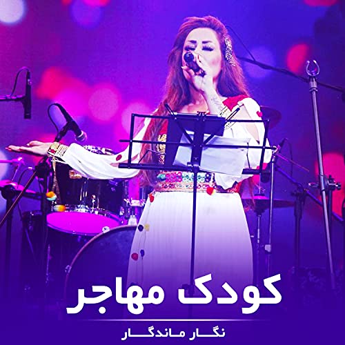 کودک مهاجر (Live) de Negar Mandegar en Amazon Music Unlimited