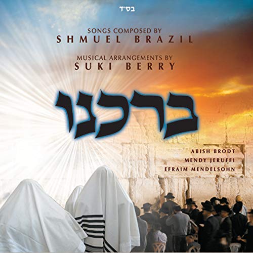 Play Barcheinu by Shmuel Brazil on Amazon Music