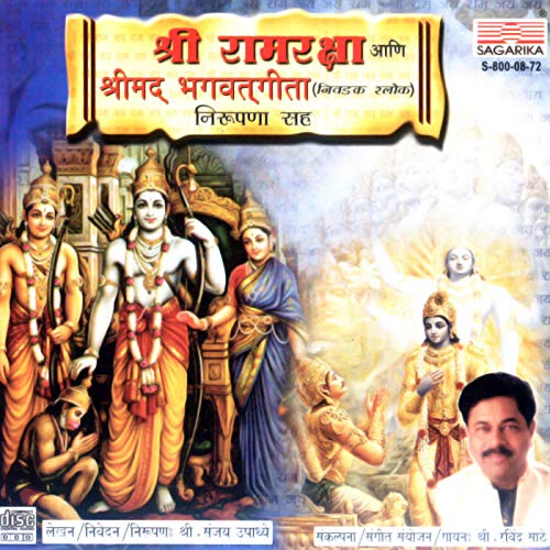 Shree Ramraksha Aani Shreemad Bhagvatgeeta : Ravindra Sathe: Amazon.fr ...
