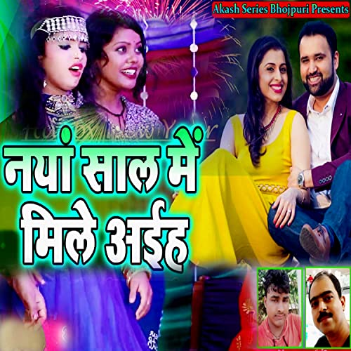 Naya Saal Me Mile Ayiha de Rahul kumar no Amazon Music Unlimited