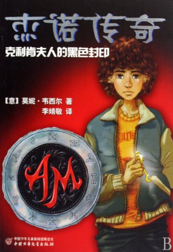 Geno-Black Seal of Mrs.Cliken : yi wei xi er: Amazon.in: Books