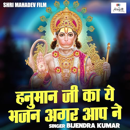 Play Hnuman Ji Ka Ye Bhajan Agar Aap Ne (Hindi) by Bijender Kumar on ...