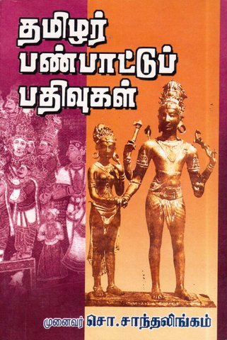 Buy PATTINATHAR VARALARUM PADALGALUM Book Online at Low Prices in India ...