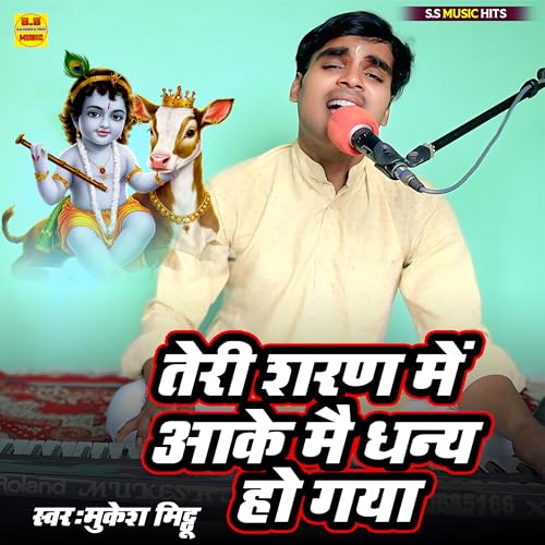 Teri Sharan Me Aake Mai Dhanya Ho Gya by Mukesh Mitthu on Amazon Music ...