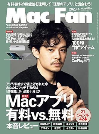 Mac Fan 2023年4月号 | Mac Fan編集部 |本 | 通販 | Amazon