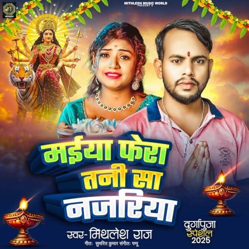 Play Maiya Fera Tani Sa Najariya by Mithlesh Raj on Amazon Music Unlimited