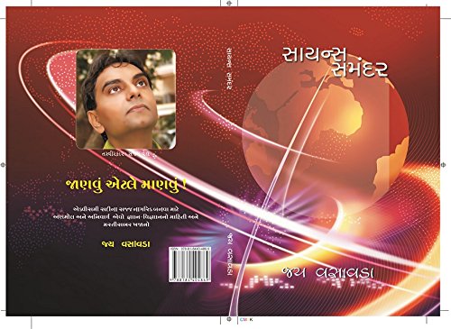 Buy SCINCE SAMANDAR Book Online at Low Prices in India | SCINCE ...