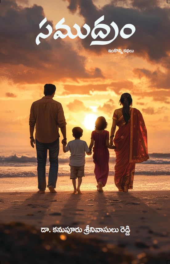 Buy Samudram - Short Stories Book Online at Low Prices in India ...