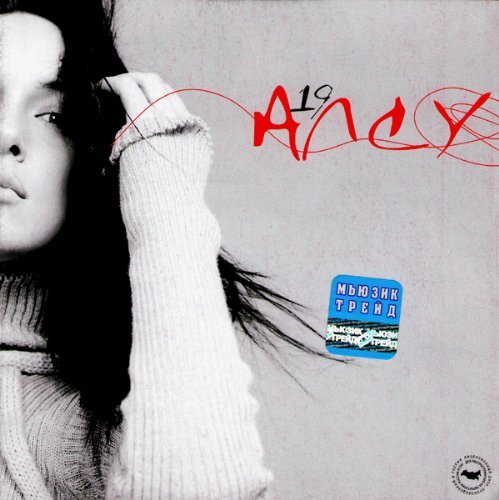 Alsou. 19 [Audio CD] [Audio CD] - Amazon.com Music