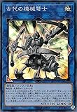 ・ブランド:Yu-Gi-Oh!・製造元:コナミ・製造元/メーカー部品番号:lvp3231911tt016・ボックス・デッキ収録 シングルカード・遊戯王 LVP3-JP016 古代の機械弩士 (スーパーレア 日本語版) リンク・ヴレインズ・パック3