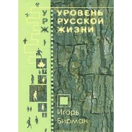 Amazon.com: The level of Russian life (and American) questions ...