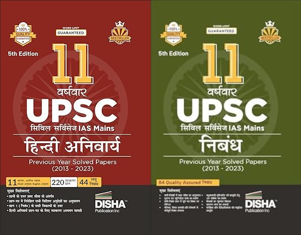 DISHA UPSC IAS 11 Year-wise Mains Nibandha Previous Year Solved Papers ...