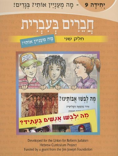 Amazon.com: Chaverim B'Ivrit: Friends in Hebrew, Vol. 9: 9780807409374 ...