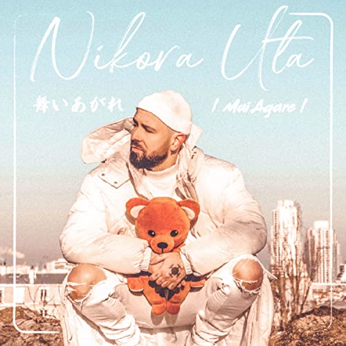 Amazon MusicでNikora UTAの舞い上がれを再生する