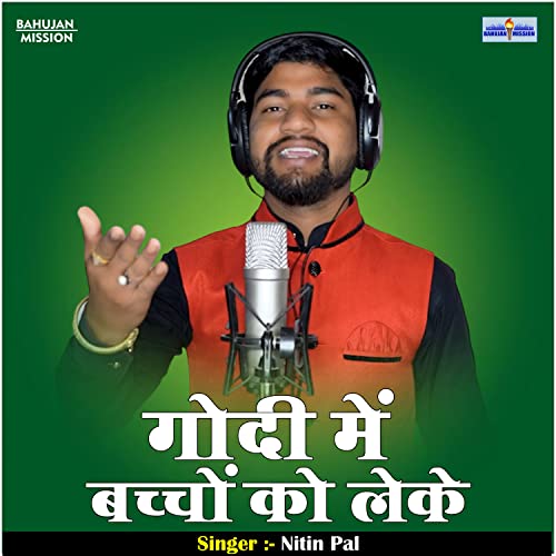 Play Godi Mein Bachchon Ko Leke (Hindi) by Nitin Pal on Amazon Music ...