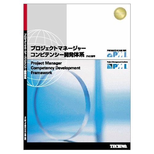 Amazon.com: Project manager competency development system-PMI standard ...