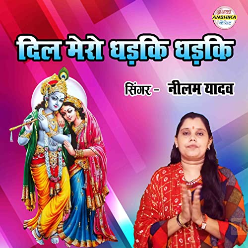 Play Dil Mero Dhadki Dhadki by Neelam Shastri on Amazon Music Unlimited