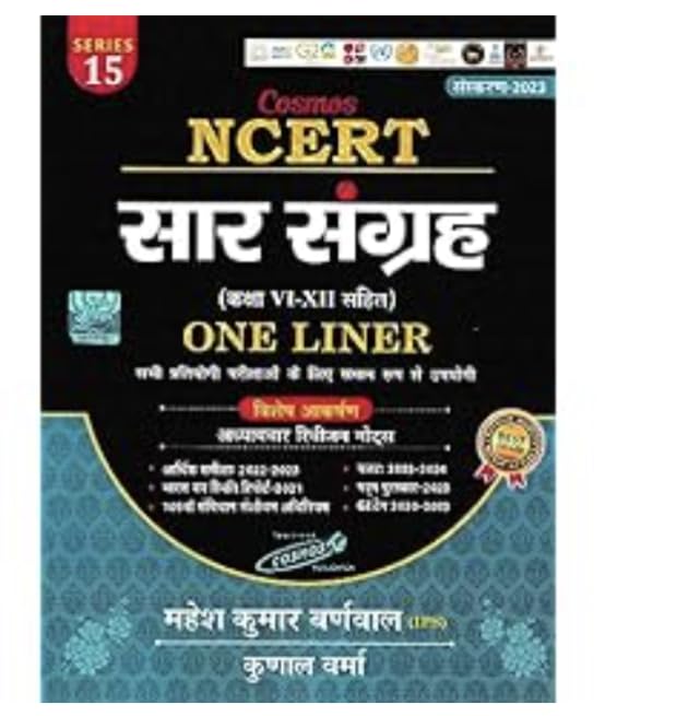 Buy NCERT Saar Sangrha 2023 Updated One liner | Mahesh Kumar Barnwal ...