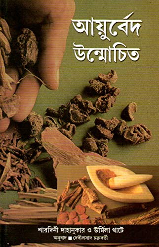 AYURVEDA UNRAVELLED : Amazon.in: Books