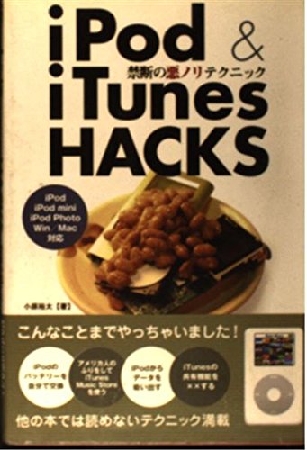Amazon.com: iPod&iTunes HACKS: 9784777801114: 小原裕太: Books