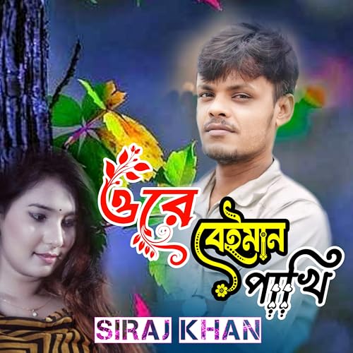 Play Ore Beiman Pakhi by Siraj Khan on Amazon Music Unlimited