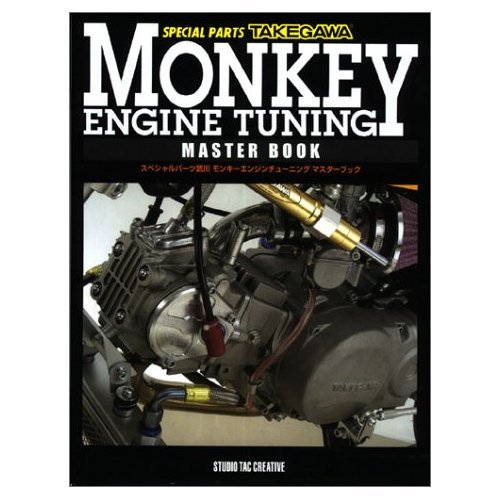Amazon.com: Monkey engine tuning master book (2003) ISBN: 4883931064 [Japanese Import ...
