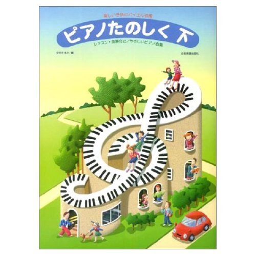 Bayer combination of fun children under fun Together with Beyer Piano ...