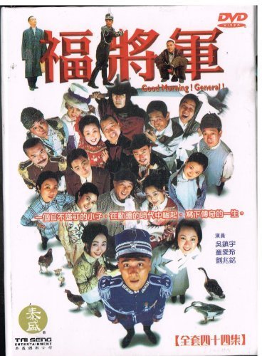 Amazon.com: Good Morning ! General Tai Seng DVD Series Cantonese ...