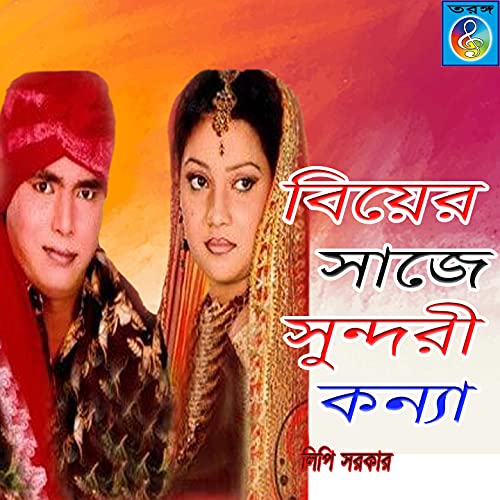 Biyar Saje Sunori Konna by Lipi Sarker on Amazon Music - Amazon.co.uk