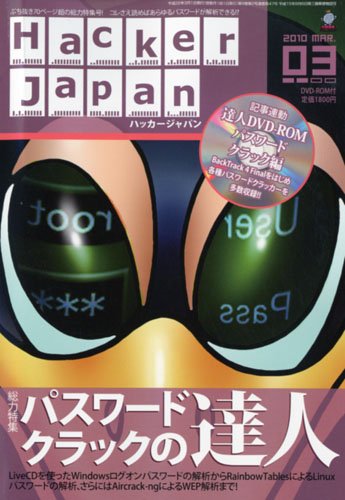 Amazon.co.jp: Hacker Japan ( ハッカー ジャパン ) 2010年 03月号 [雑誌] : 本