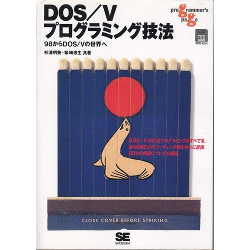 Amazon.com: From DOS / V -98 programming techniques to the world of DOS ...